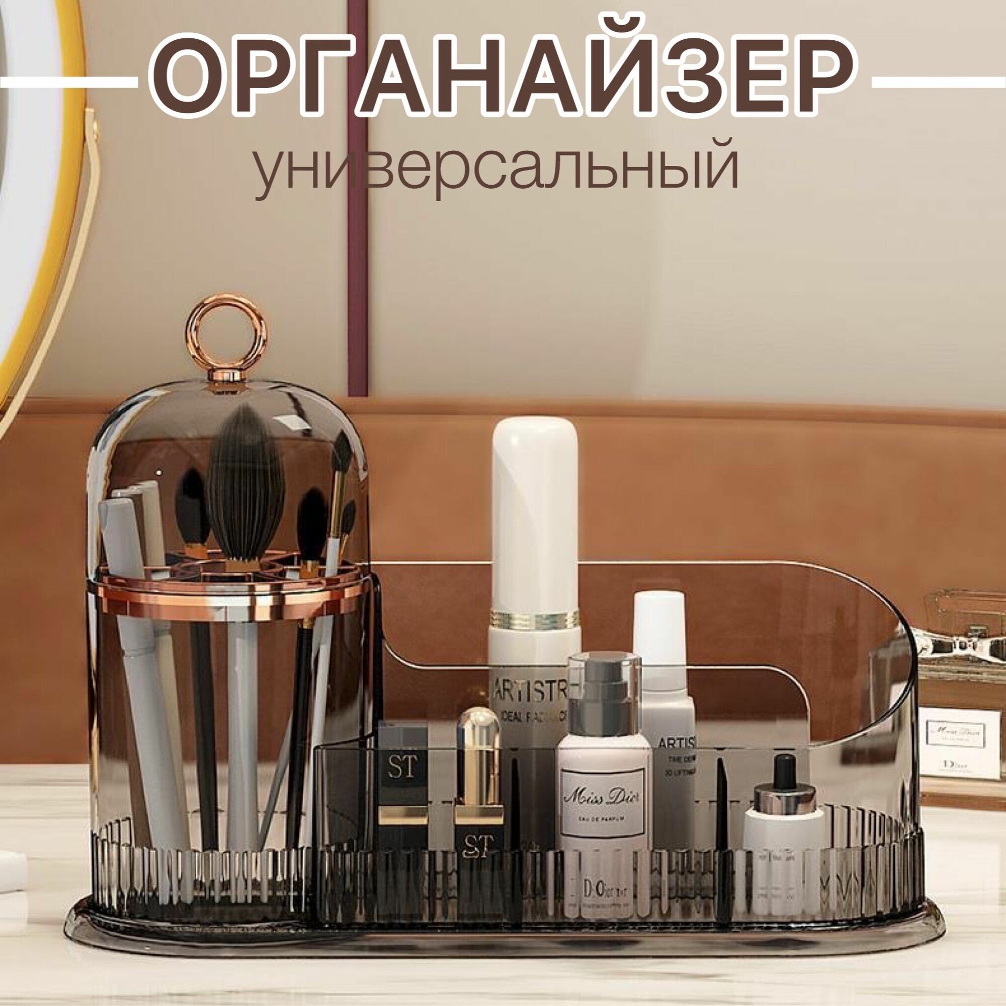 Органайзер для хранения косметики, канцелярии большой прозрачный черный настольный стакан для кистей , контейнер для ватных дисков и палочек с отделениями подставка для кисточек коробка