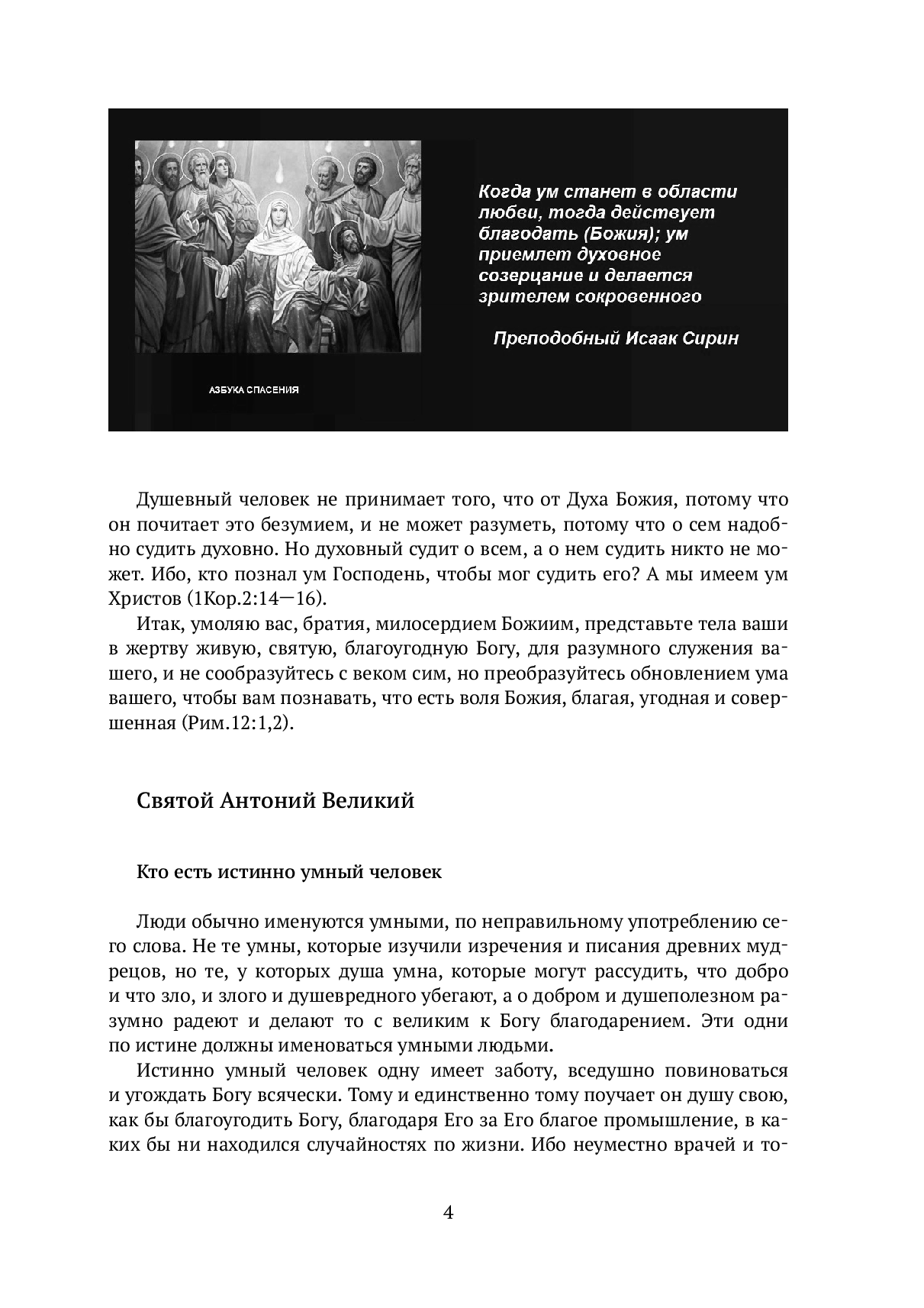 Азбука спасения — фото 1