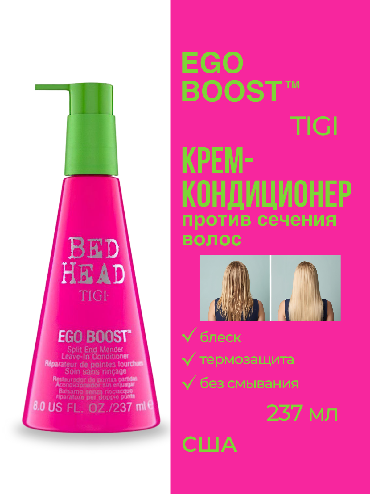 TIGI Bed Head Ego Boost - Крем-кондиционер для защиты волос от повреждений и сечения 200 мл