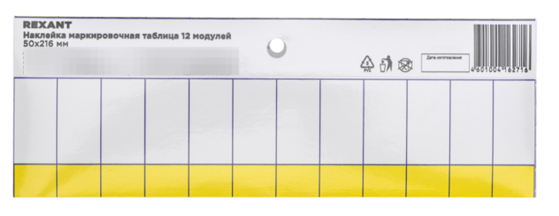 Информационная табличка REXANT / Рексант маркировочная таблица 12 модулей, из клейкой пленки, 50х216мм / плакат