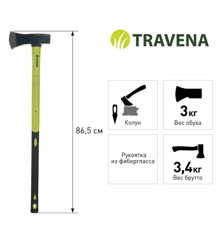 Топор-колун TRAVENA с фиберглассовой рукояткой 3 кг