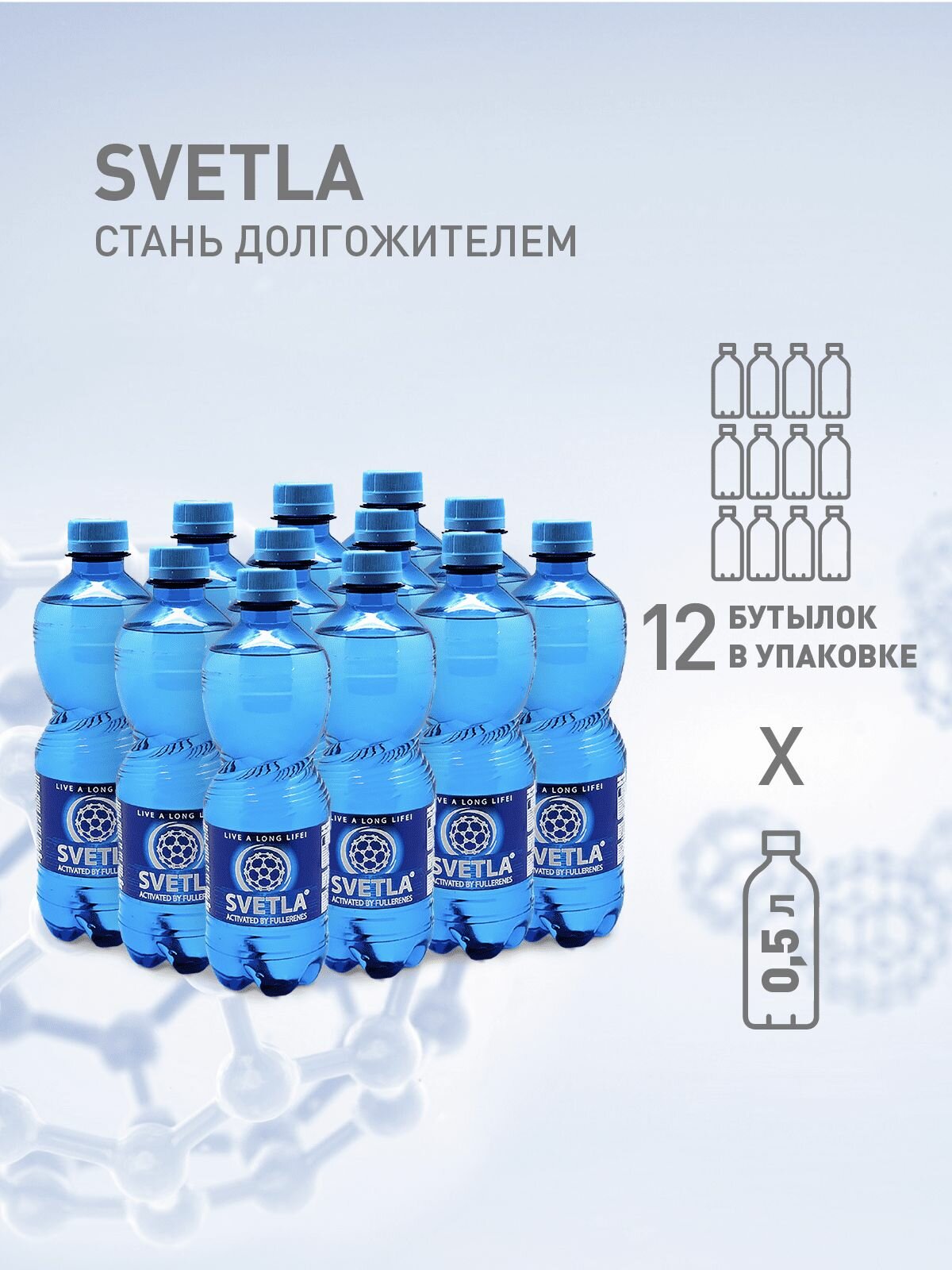 SVETLA RUS Минеральная вода, негазированная. Светла, Стэлмас 0,5 л х 12 шт, Россия