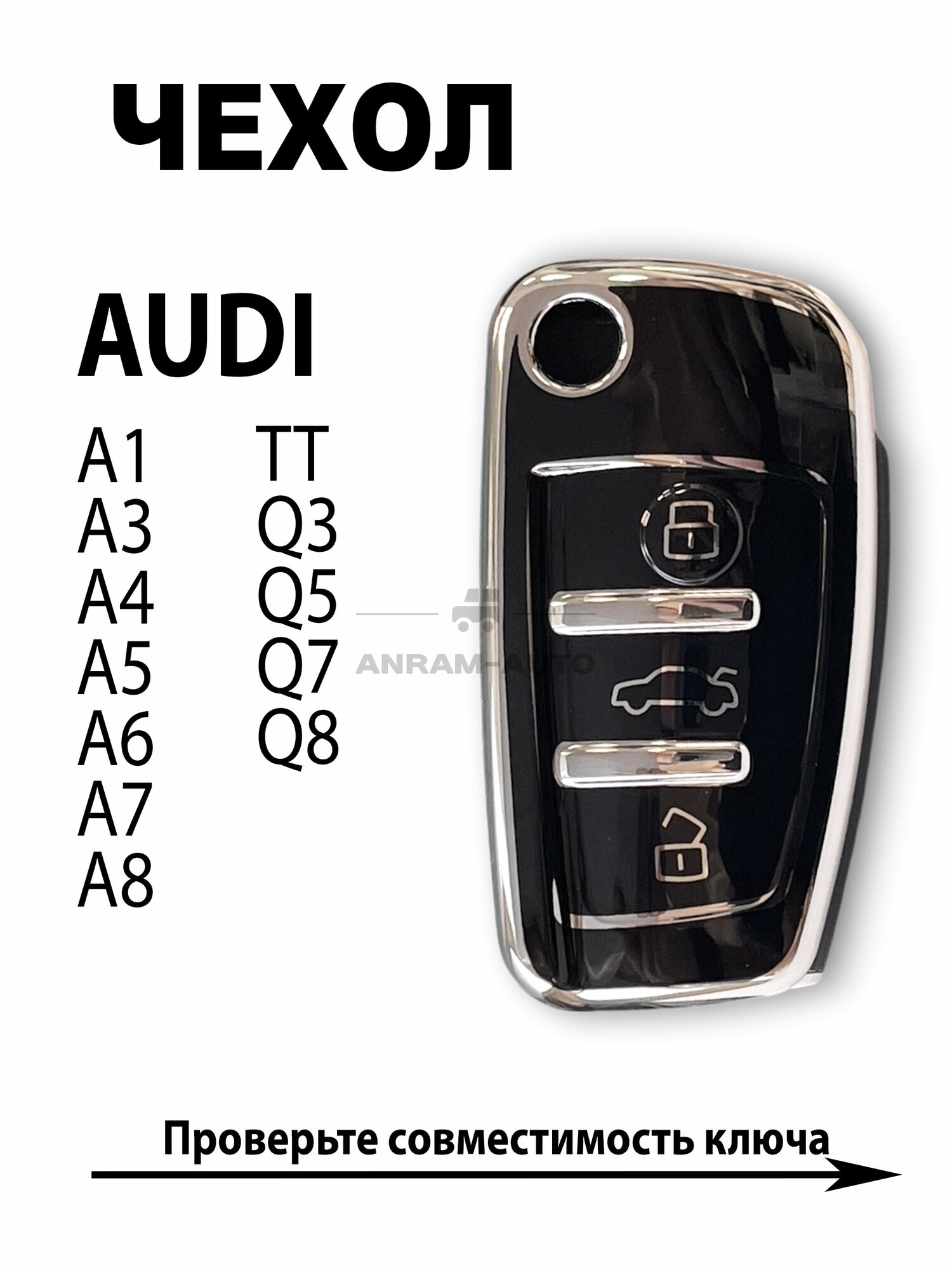 Чехол для ключа Ауди / Audi А1 А3 А4 А5 А6 А7 А8 ТТ Q3 Q5 Q7 (черный)