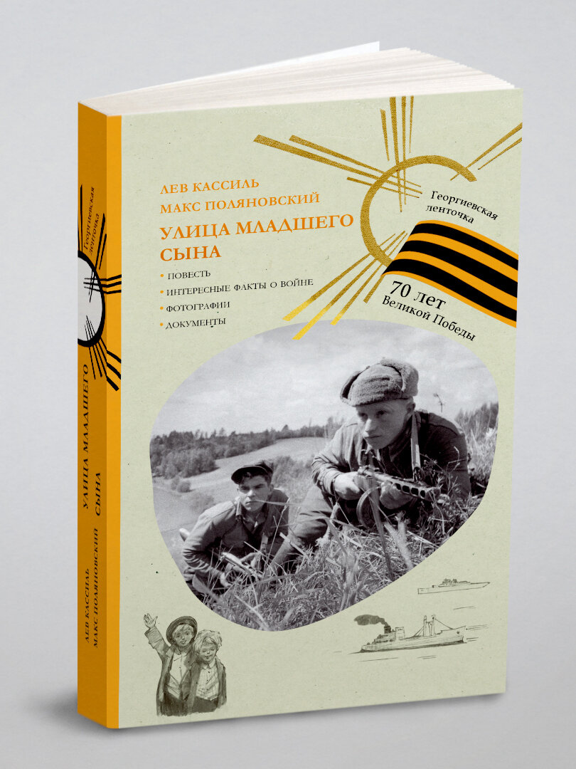 Улица младшего сына