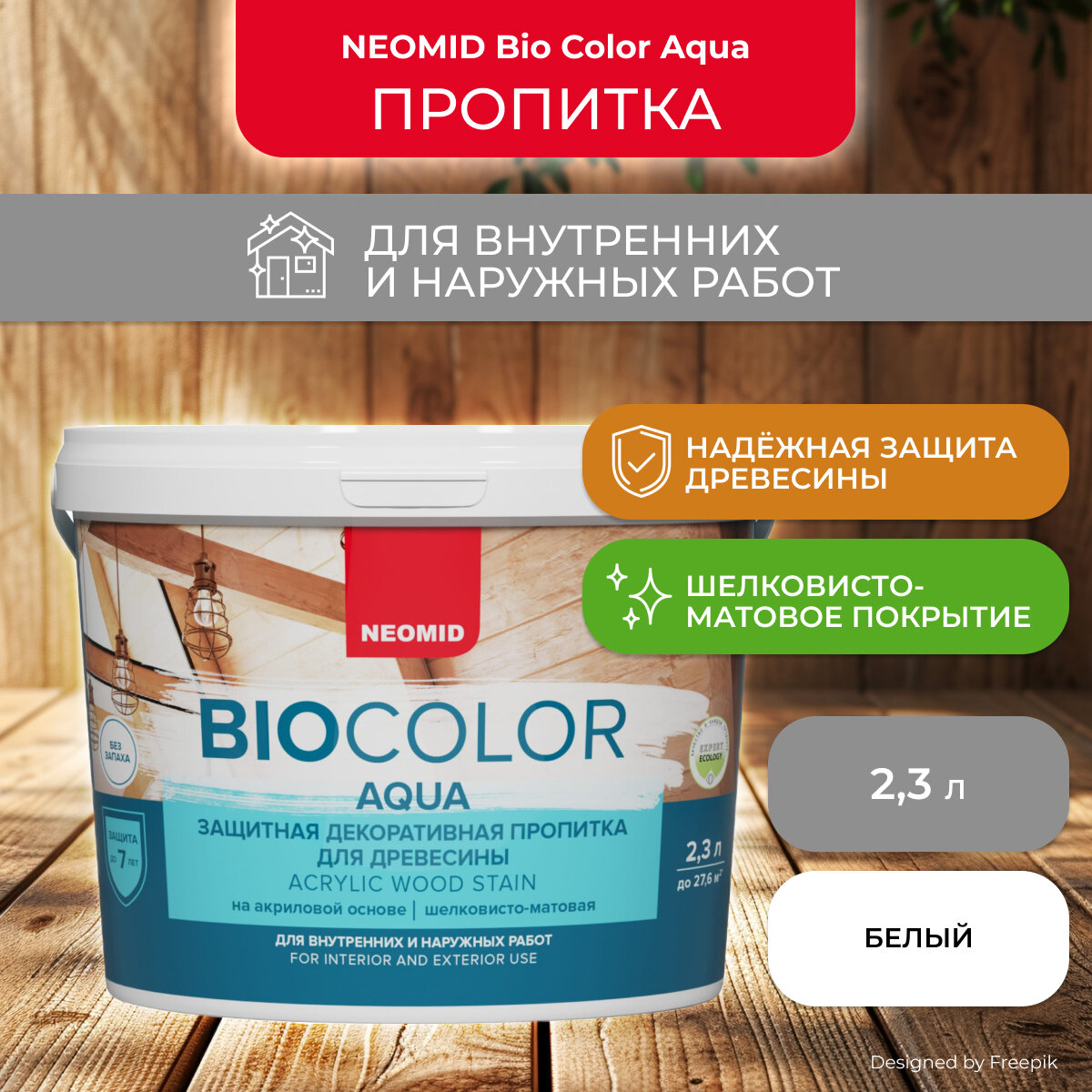 Пропитка для дерева декоративная защитная Neomid Bio Color Aqua, матовая, 2,3 л, белая
