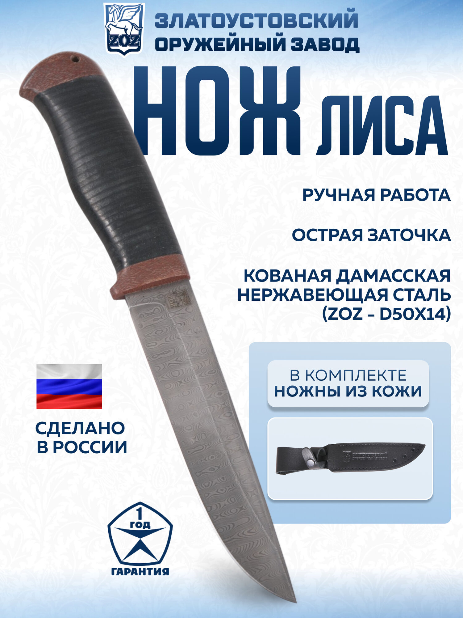 Туристический Нож "Лиса" (нержавеющая дамасская сталь, кожа-текст.)