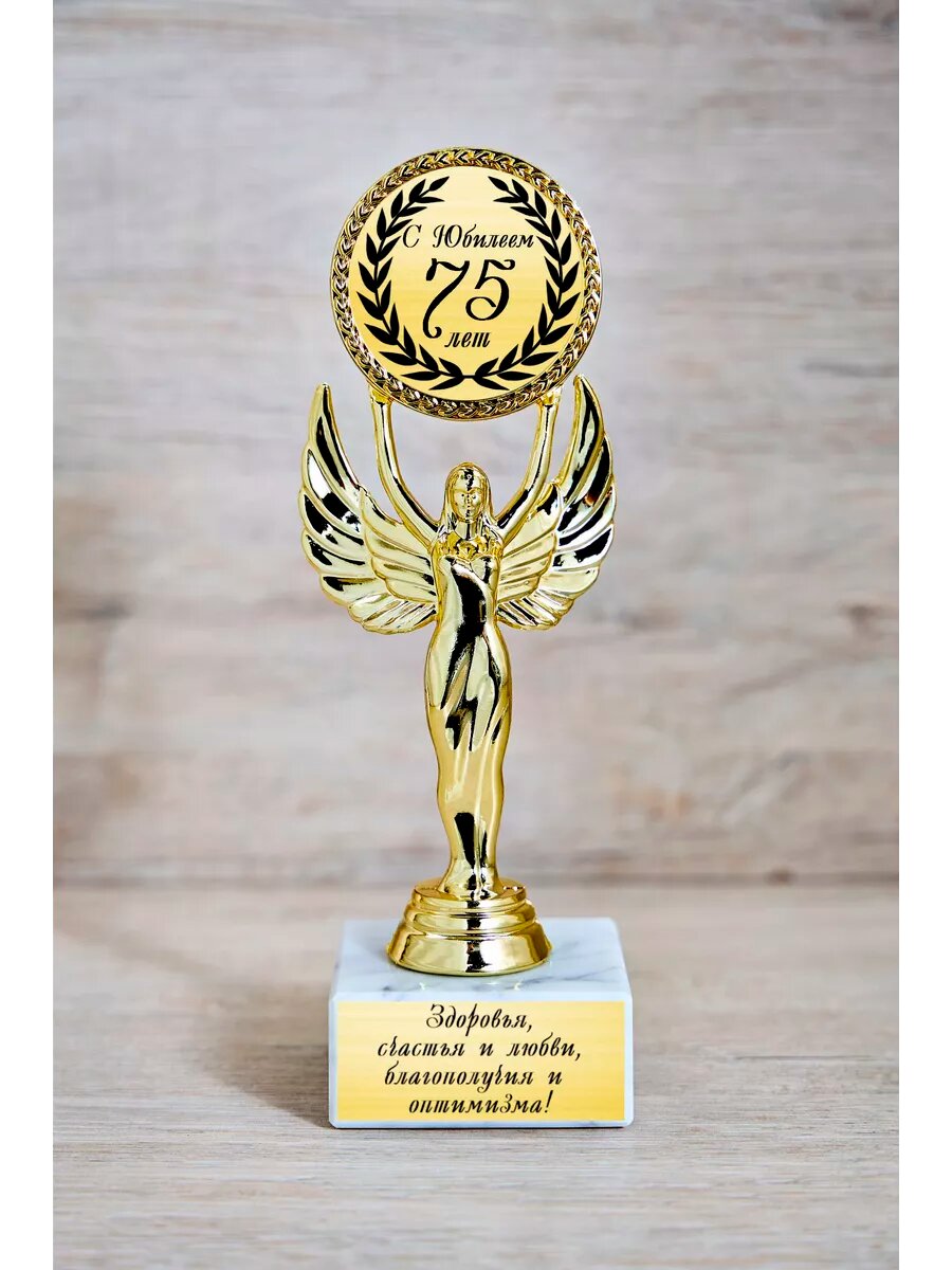 Статуэтка Ника "С юбилеем 75 лет"