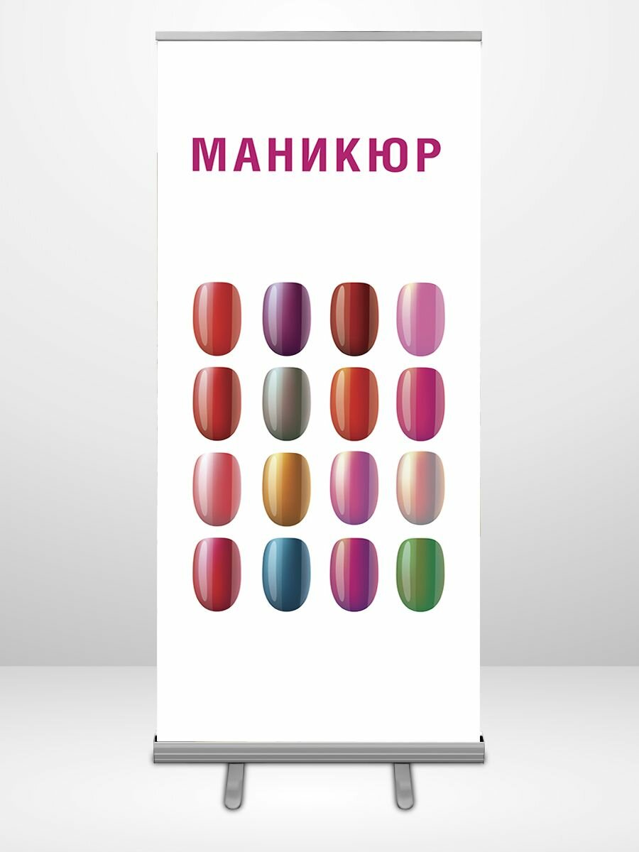 Баннерный стенд рекламный "маникюр"