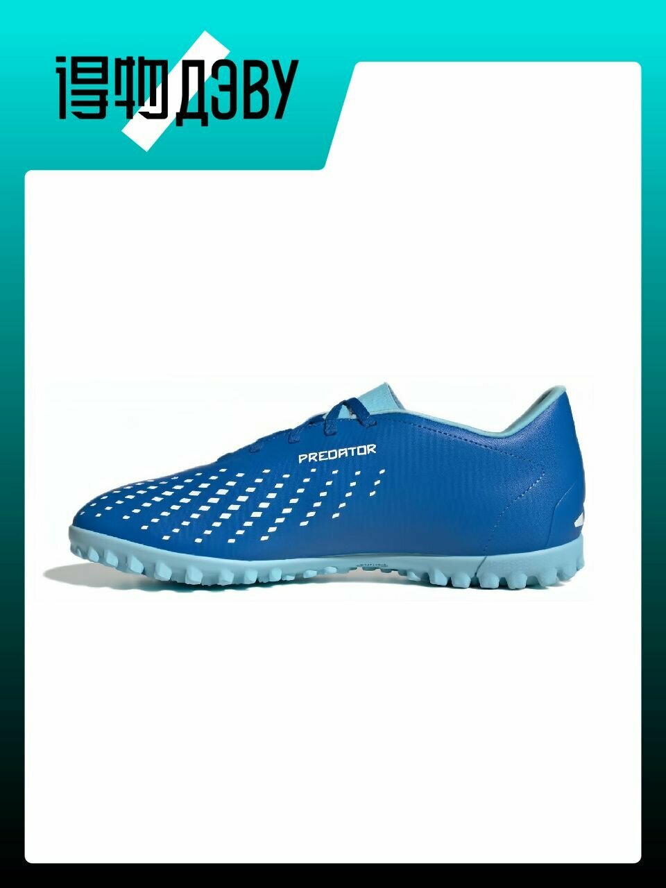 Бутсы Predator Accuracy.4