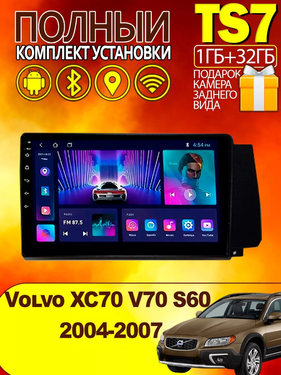 Магнитола для Volvo XC70 V70 S60 2004-2007 1-32Gb, Bluetooth, FM/AM, GPS