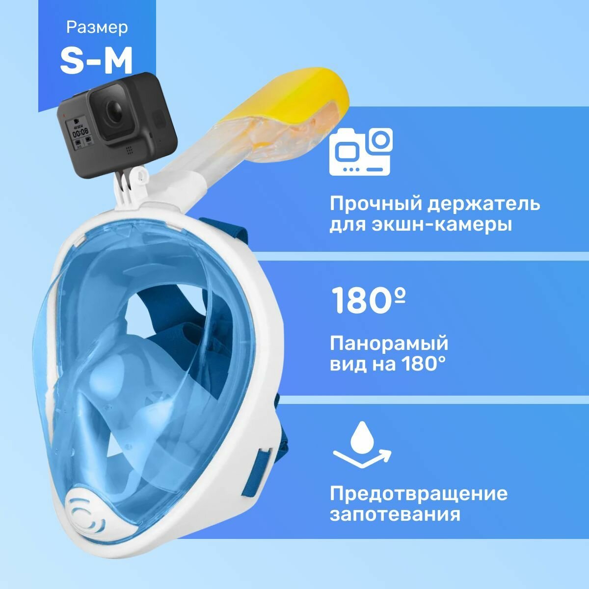 Маска для плавания