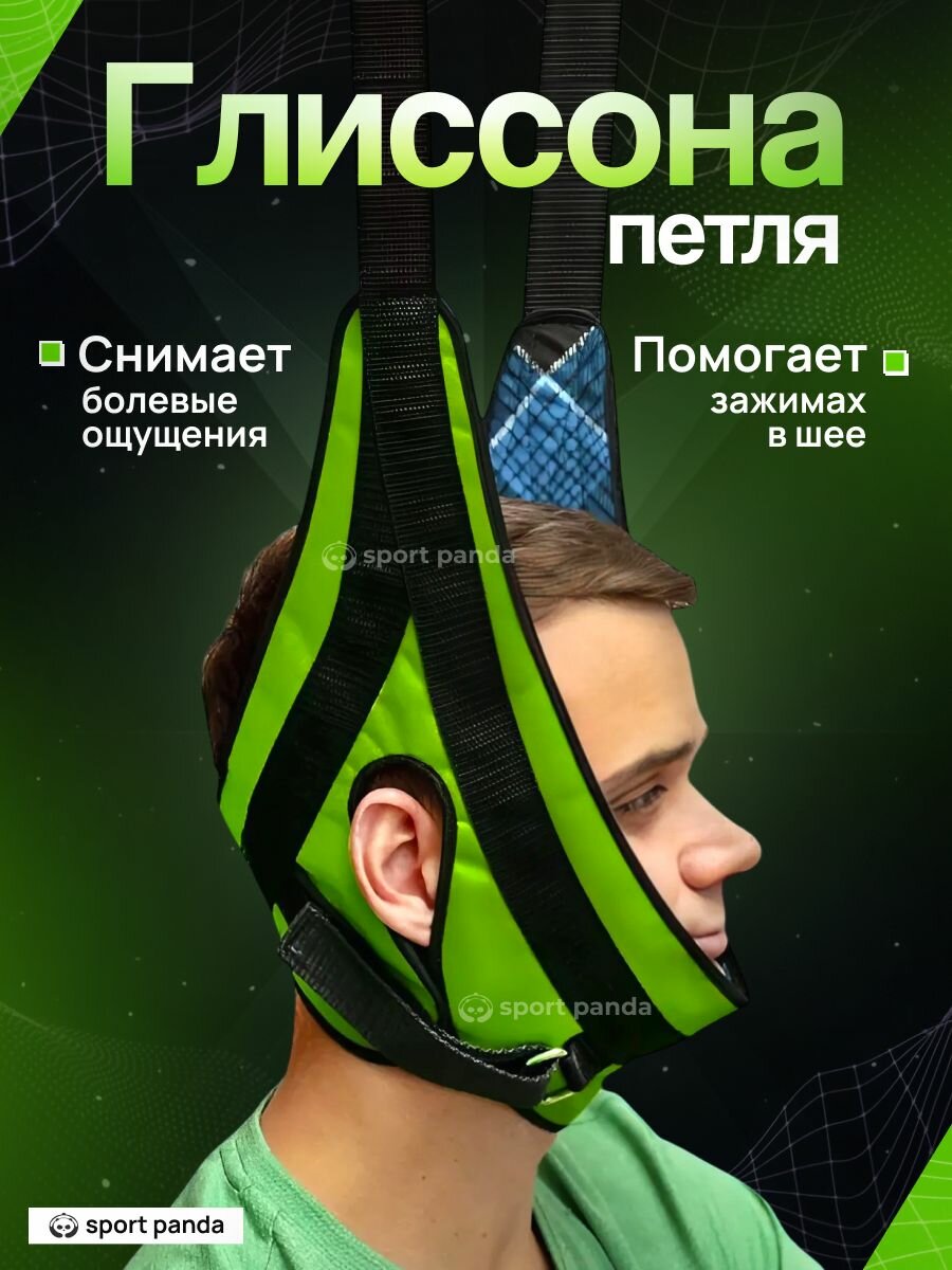 Усиленная Петля Глиссона SP Comfort , тренажер для шеи, для турника, для двери (без крепления)