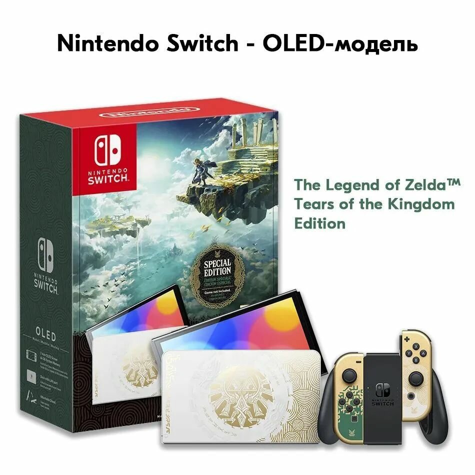 Игровая приставка Nintendo Switch OLED 64 ГБ, Zelda