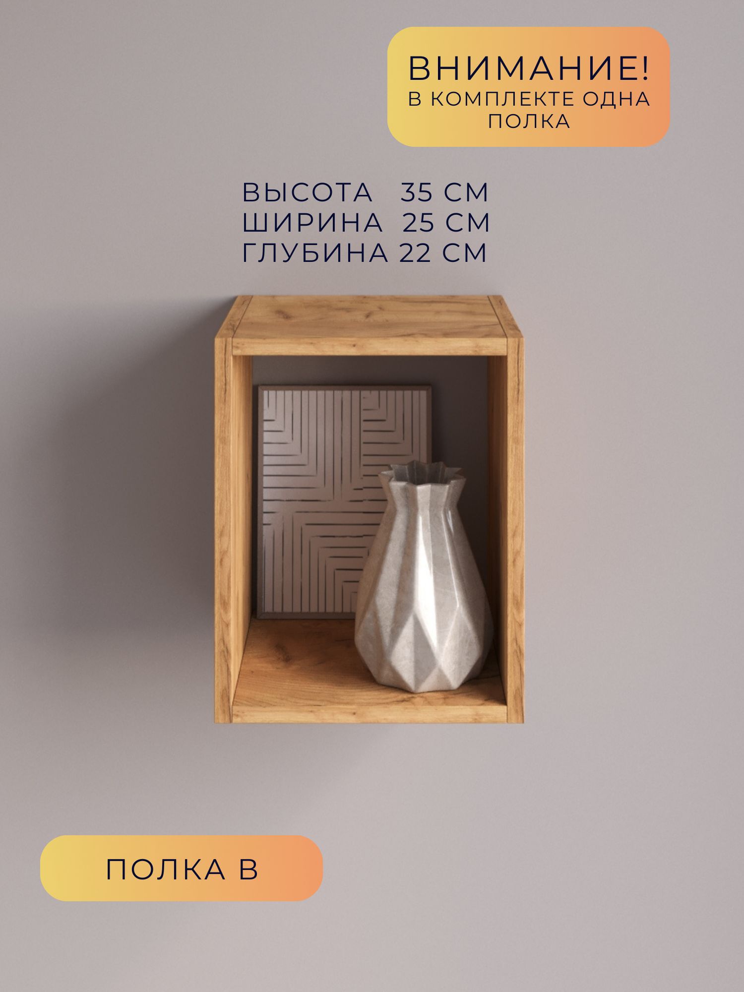 Навесная полка-Domino B, ЛДСП, настенная, дубовая, 35 см x 25 см x 22 см