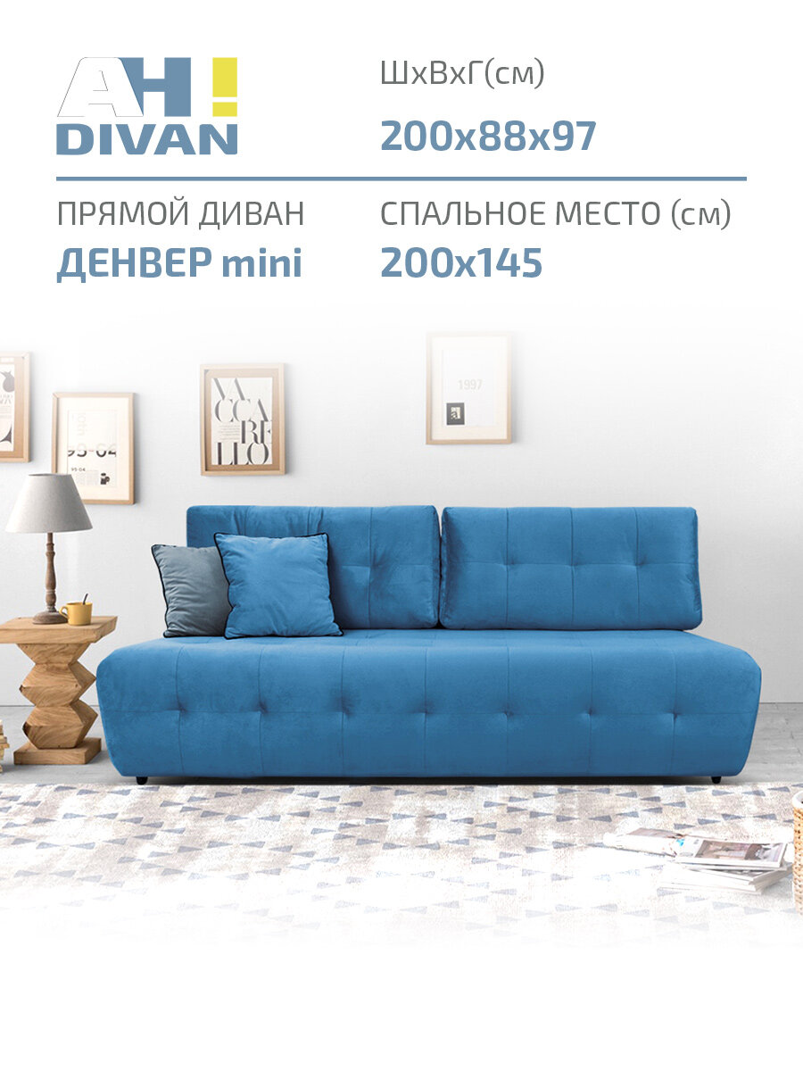 Диван прямой раскладной AH! DIVAN, Денвер-мини 200х88х97 см, механизм еврокнижка, синий велюр