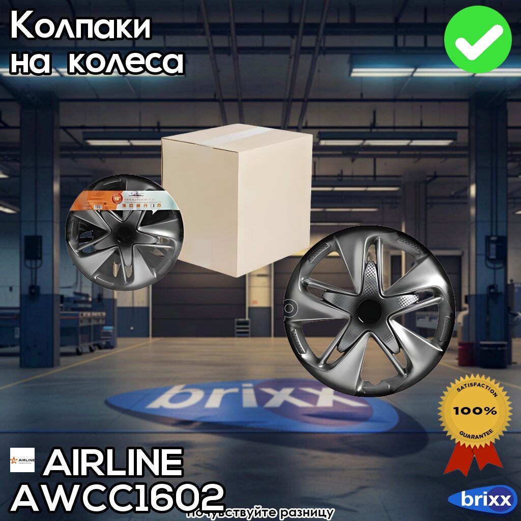Колпаки Колесные Супер Астра+ 16" Серебристо-Черный/Карбон, 2Шт AIRLINE арт. AWCC-16-02