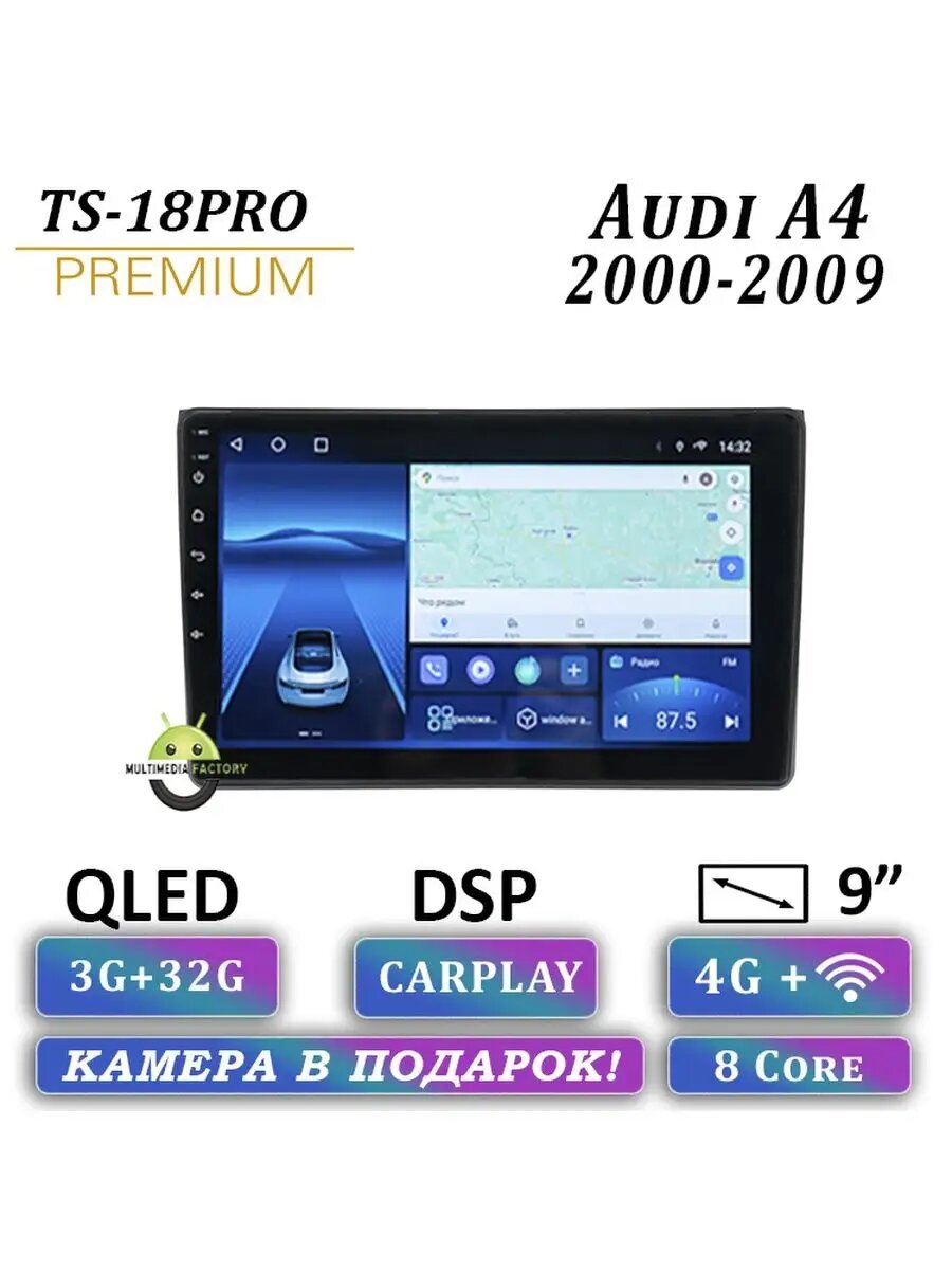 Автомагнитола TS18 PRO для Ауди Audi A4 3+32Gb, Bluetooth, FM/AM, GPS