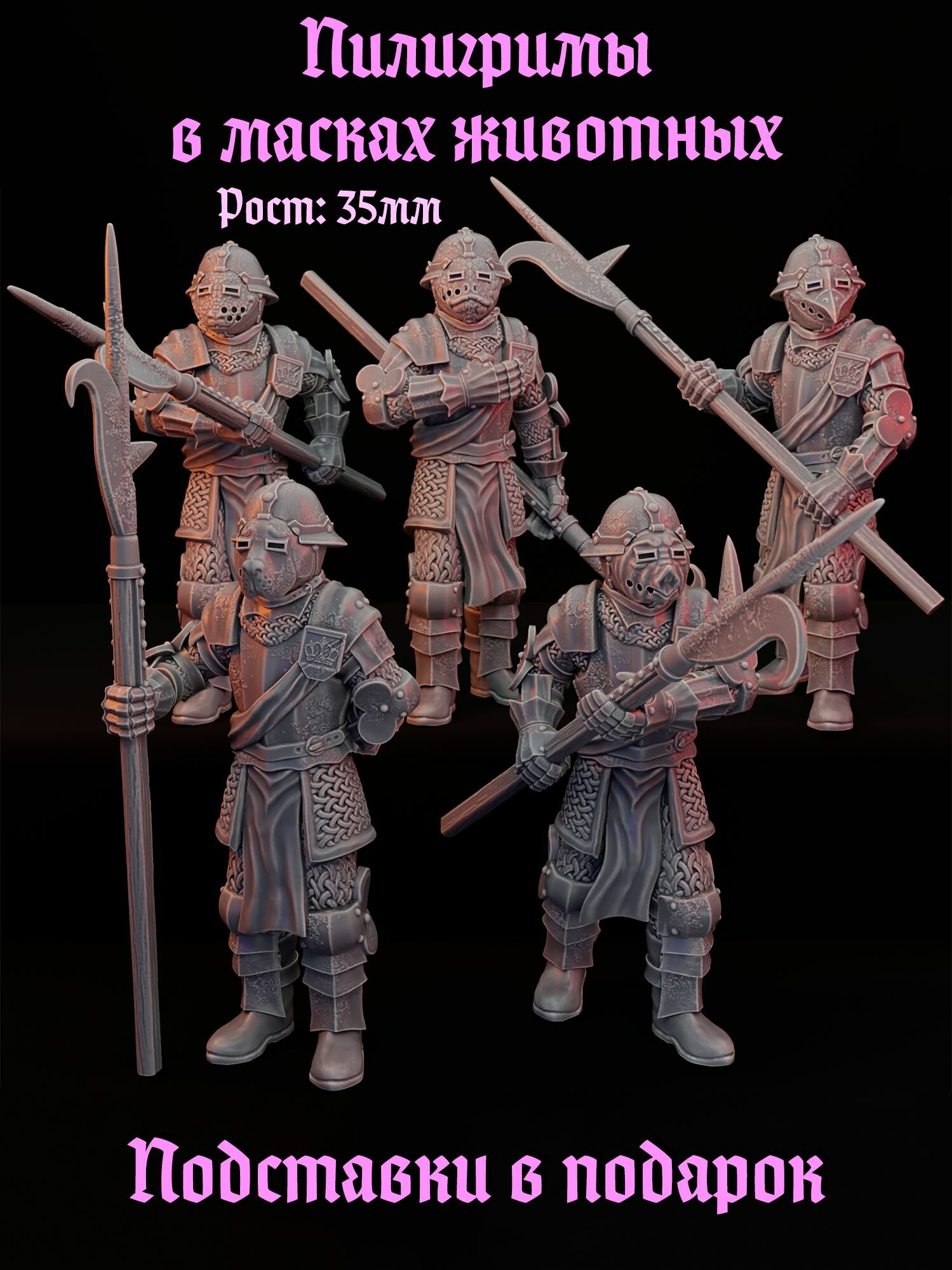 Миниатюры в наборе "Отряд Пилигримов" (Воины Пилигримы Альтернативные, Звери) Warhammer DnD Pathfinder Trench Crusade НРИ Рост 35мм