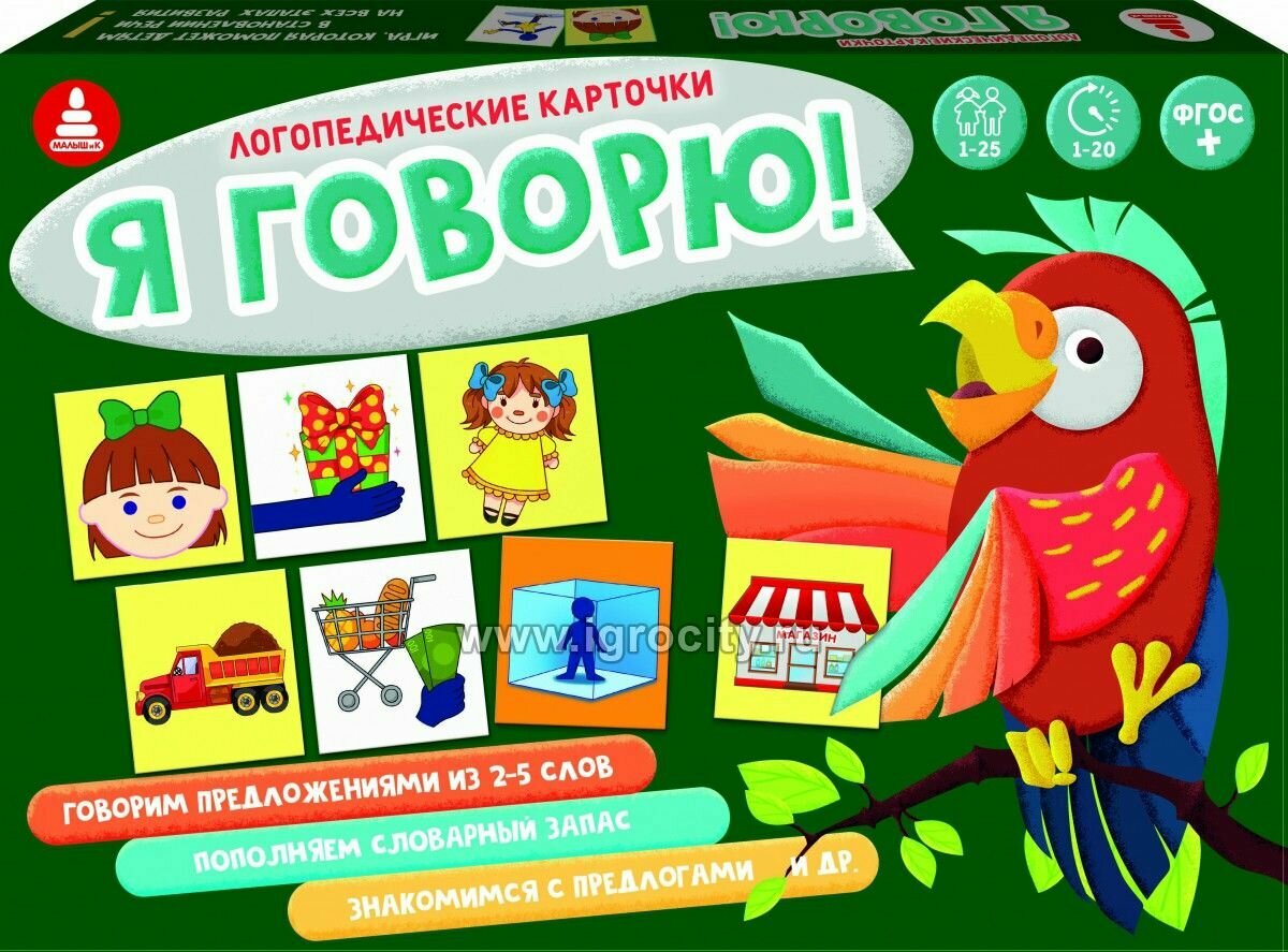 Игра настольная "Логопедические карточки Я говорю". Речевое развитие