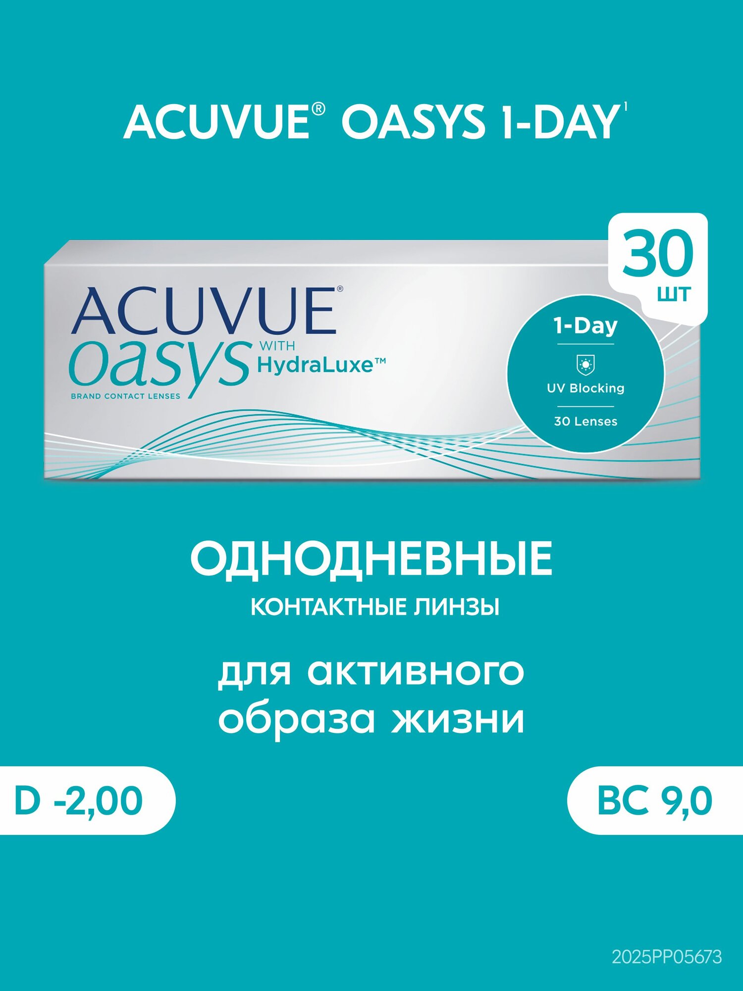 Acuvue Oasys 1-day with hydraluxe (30 линз), 9.0, -2.00