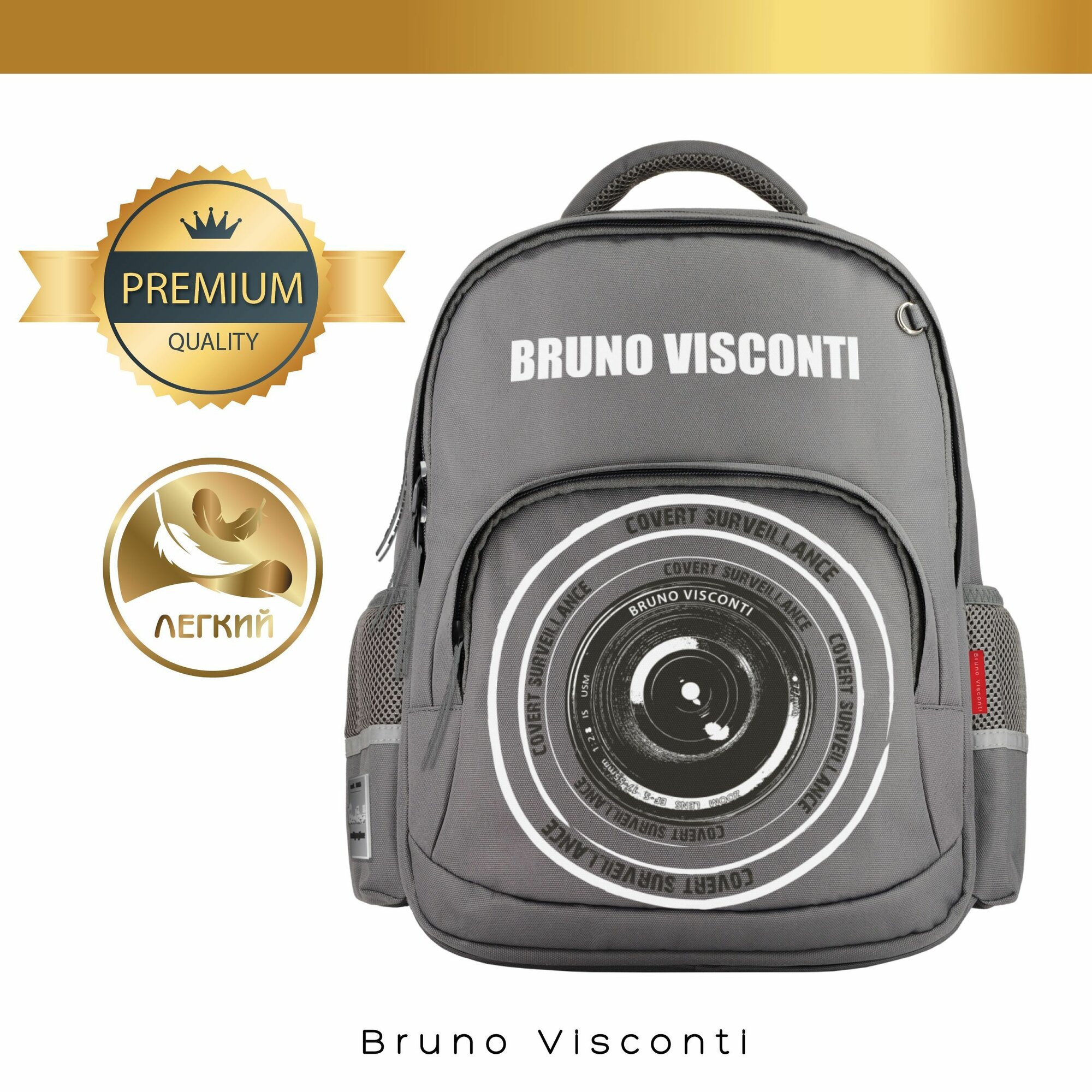 Рюкзак школьный классический для мальчика Bruno Visconti "объектив", серый, с эргономичной спинкой арт.12-002-159/05