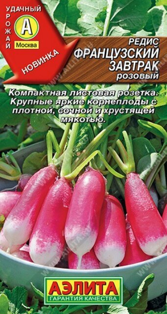Редис Французский завтрак розовый 2г Ранн (Аэлита)