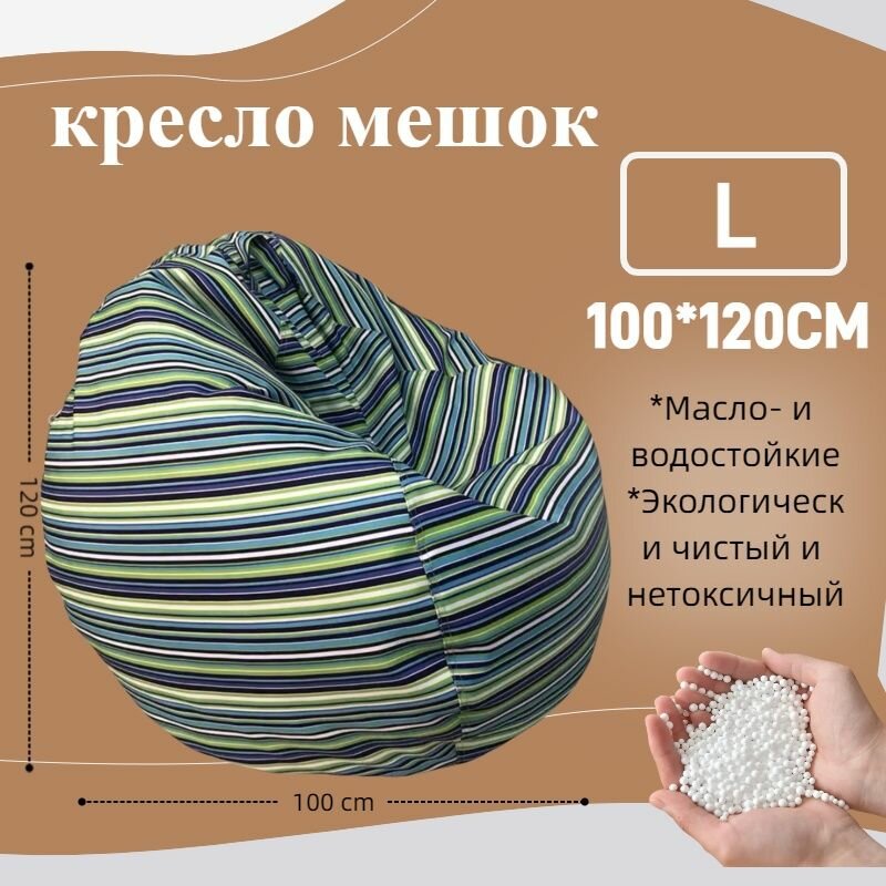 Кресло мешок, Груша, Хлопок, Размер L:120*100cm , Узоры: Печать № 14