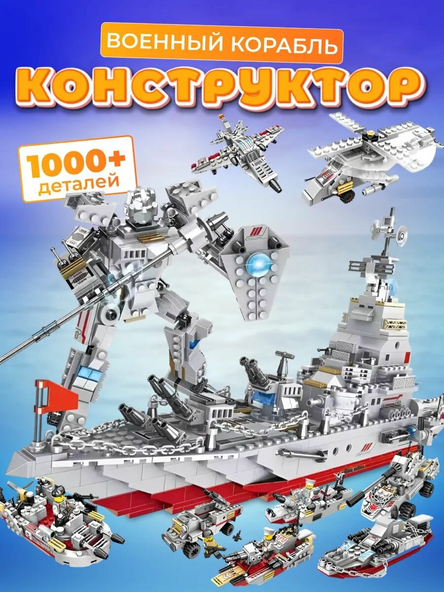 Конструктор пластиковый