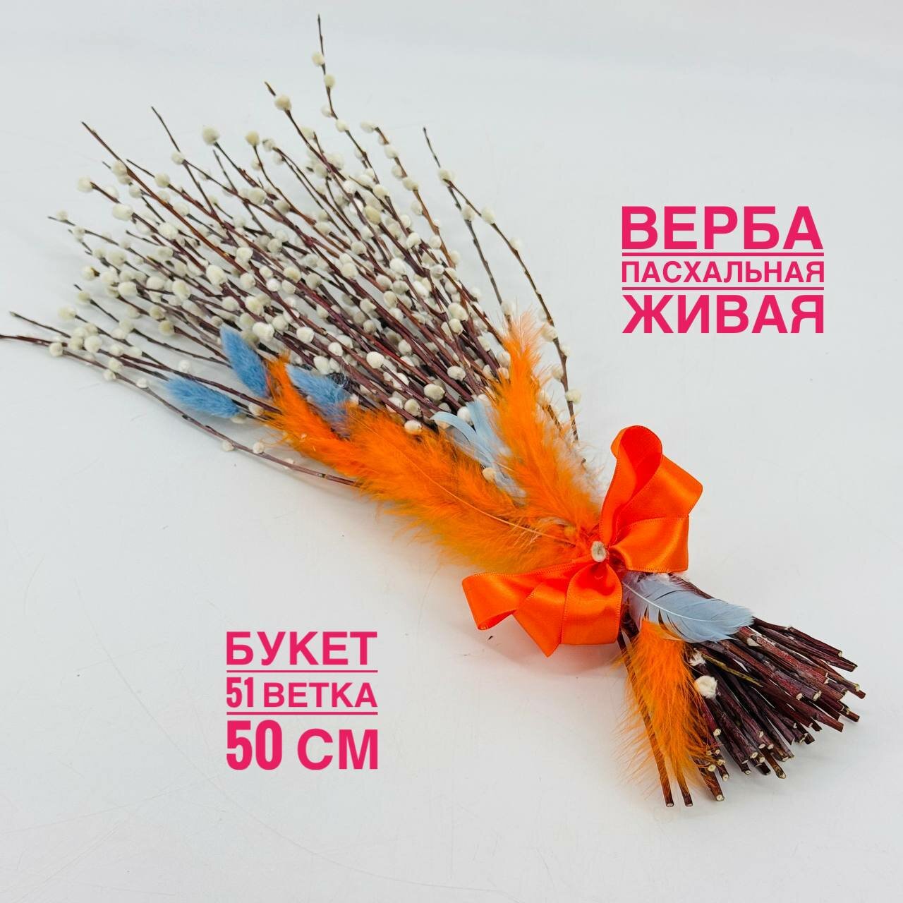 Пасхальный букет из натуральной вербы. Верба живая на Пасху