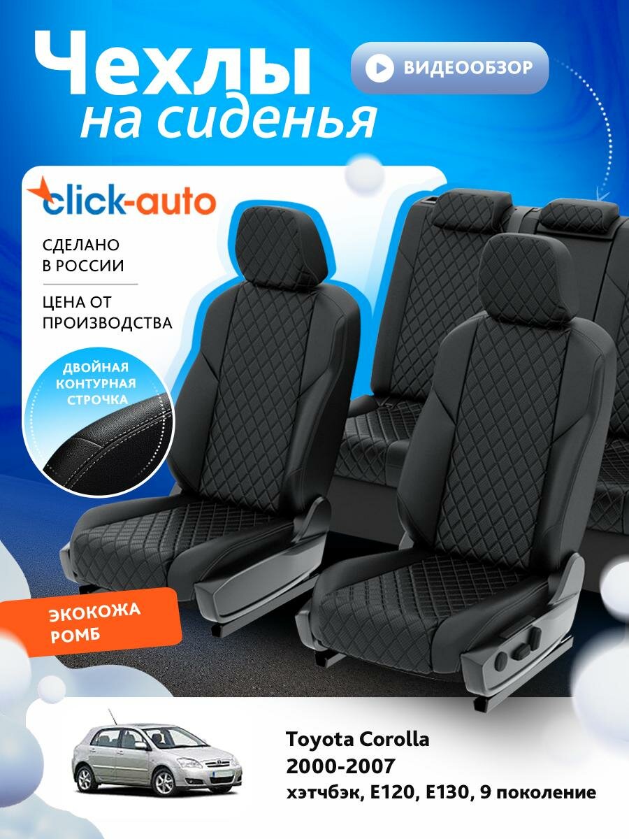 Чехлы на Тойота Королла Е120, Е130 9
