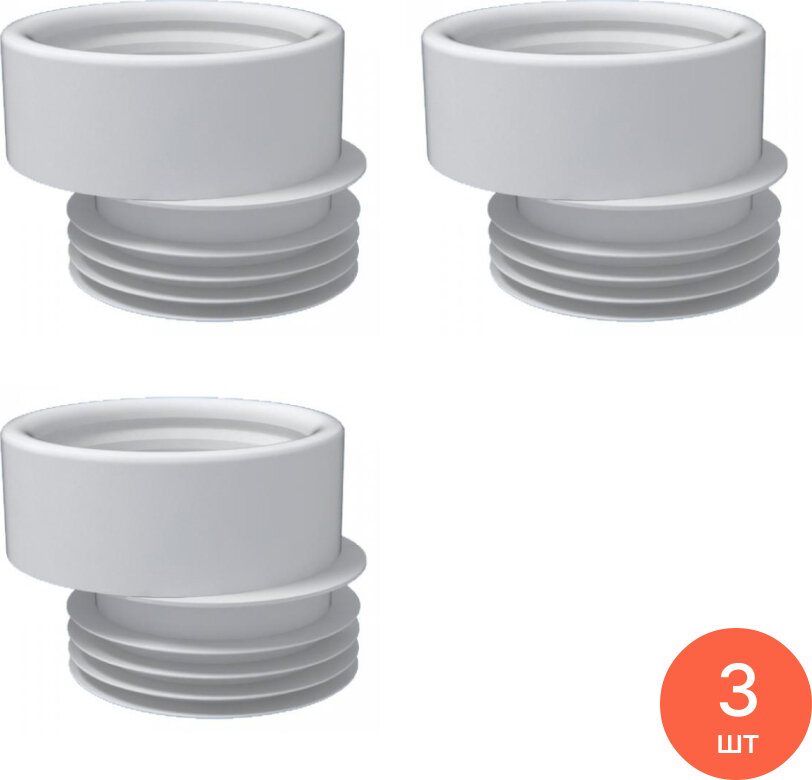 Манжета для унитаза Анипласт эксцентрическая жесткая, для канализации, из резины, белая, на диаметр слива 110мм / сантехника (комплект из 3 шт)