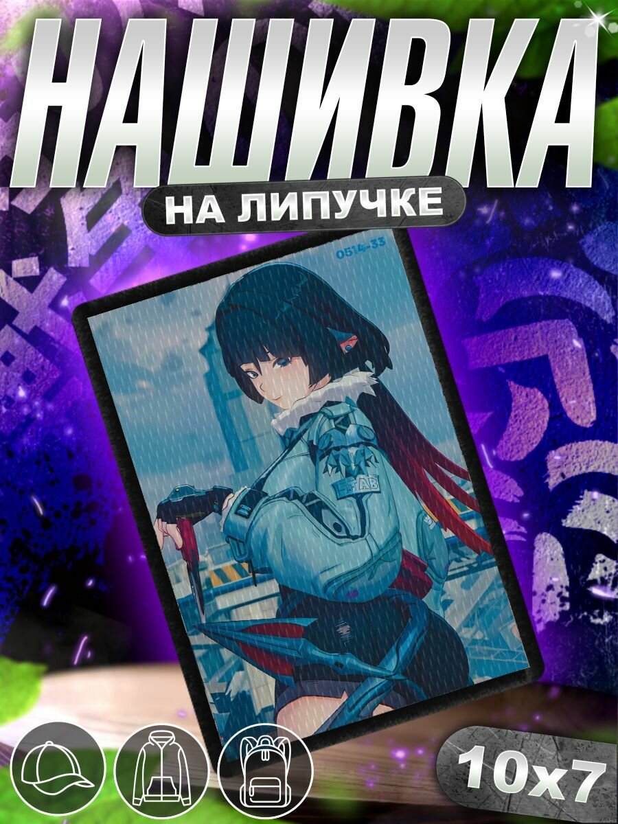 Шеврон нашивка на одежду Zenless Zone Zero Джейн Доу