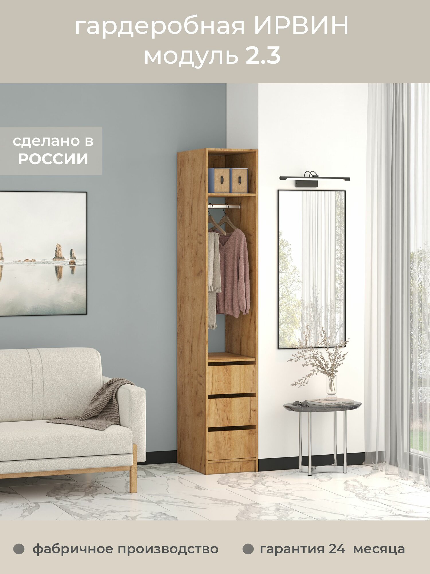 Гардеробная Ирвин Модуль 2.3 цвет Дуб крафт золотой 50-45-230