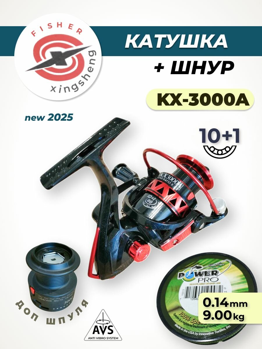 Набор для рыбалки катушка безынерционная KX3000 со шнуром 4х