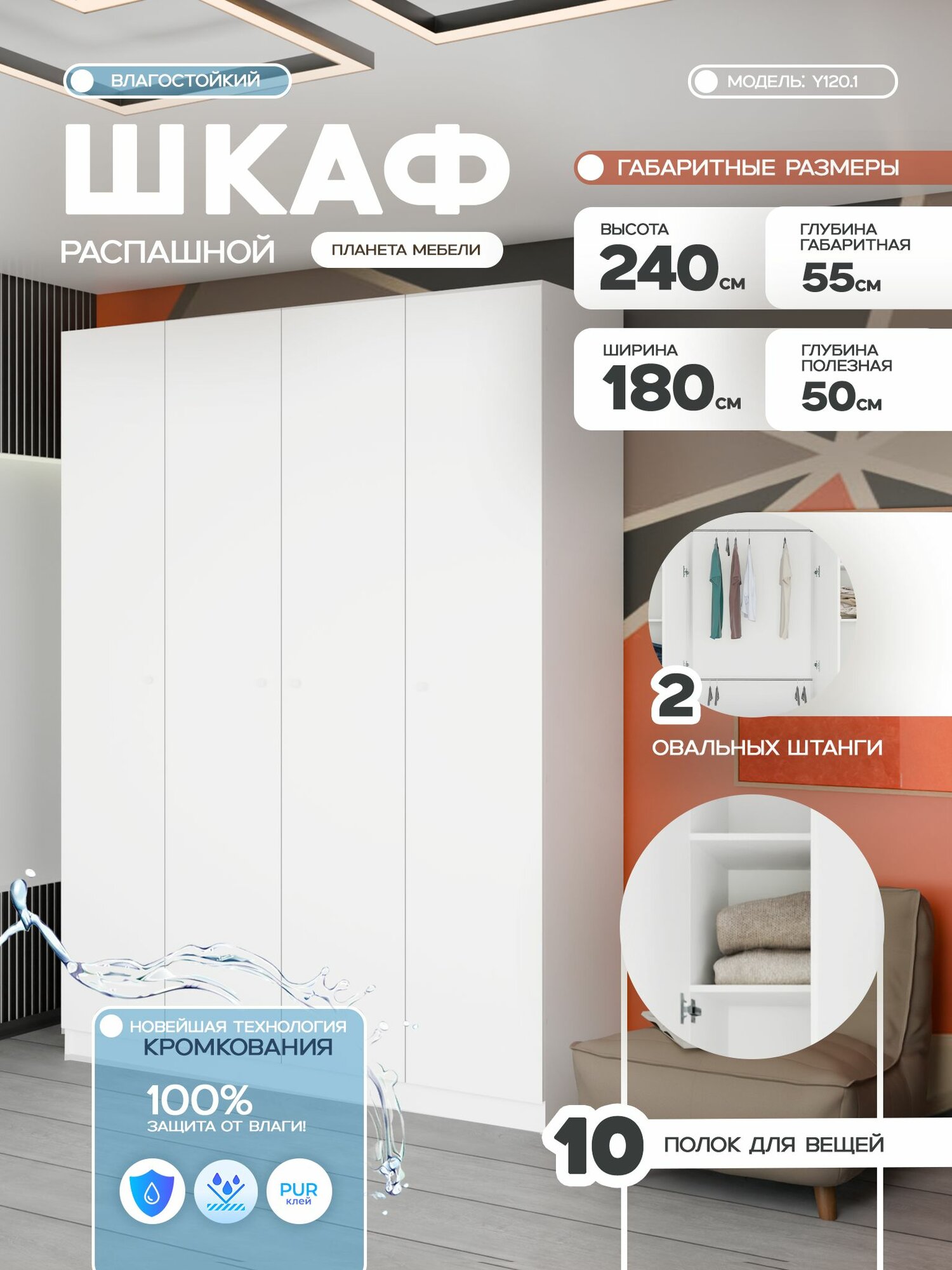 Шкаф для одежды распашной влагостойкий белого цвета четырехдверный c ящиками (180х55х240см) для прихожей, спальни, зала, гостиной Y120.1