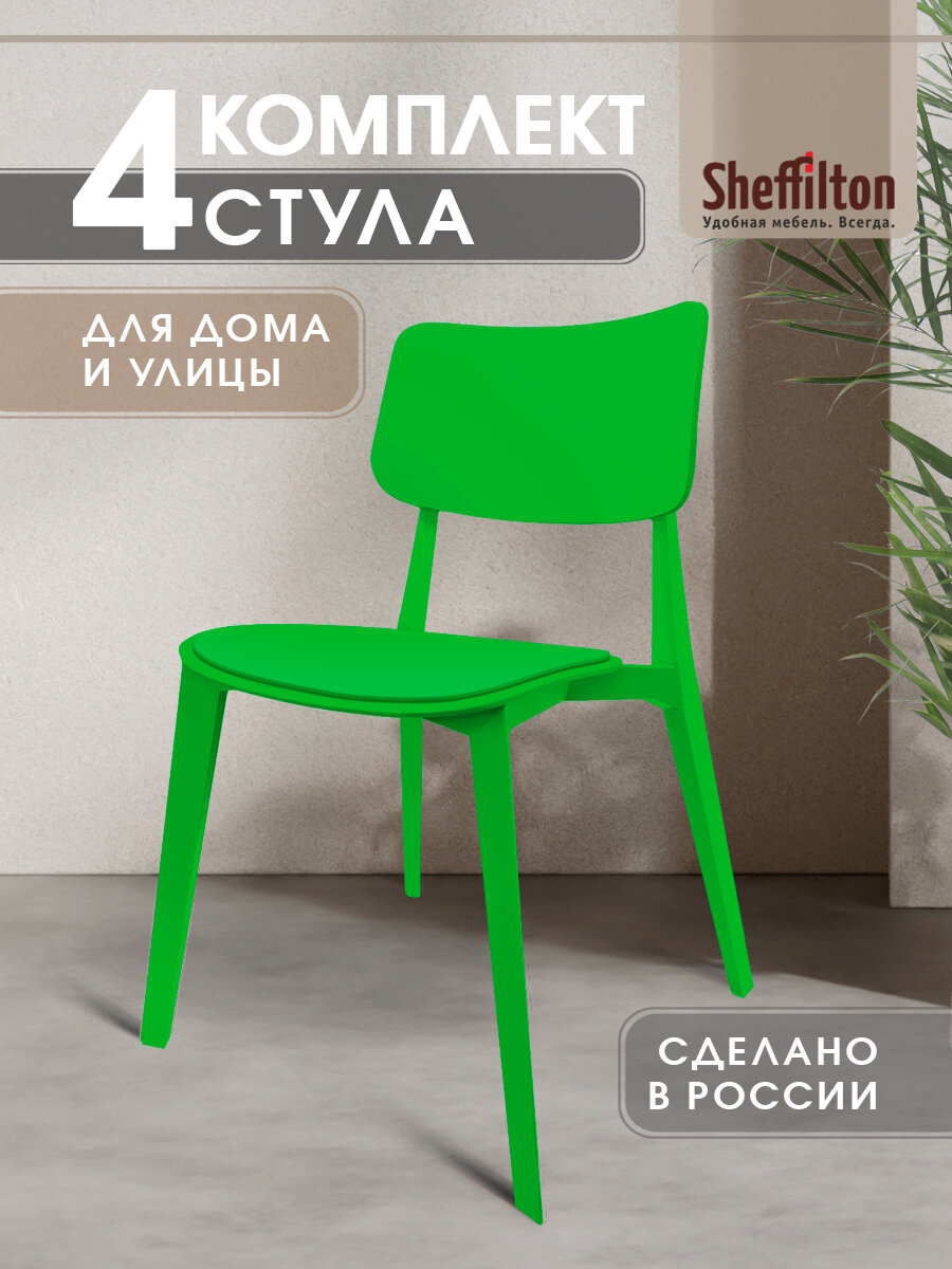 Стулья для кухни пластиковые 4 шт, Стул садовый со спинкой, для дачи кафе и улицы, зеленый, SHT-S110-P x4