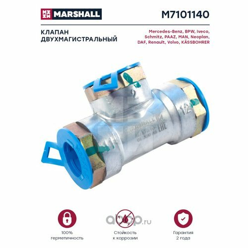 Клапан двухмагистральный о. н. 4342080000 m7101140 Marshall M7101140