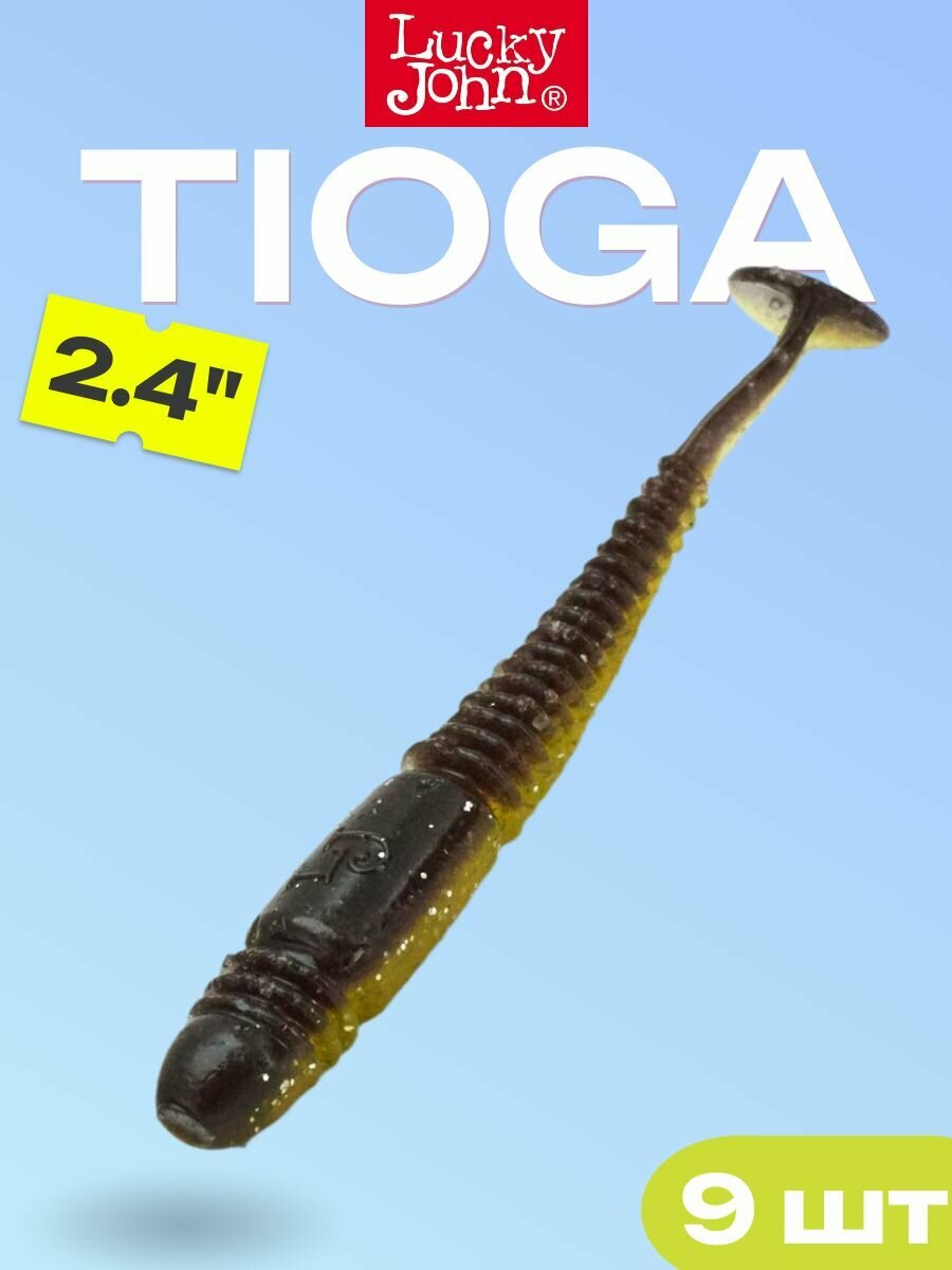 Мягкая съедобная приманка Lucky John Tioga 2.4 in (61 мм), цвет T36, 9 шт / виброхвосты