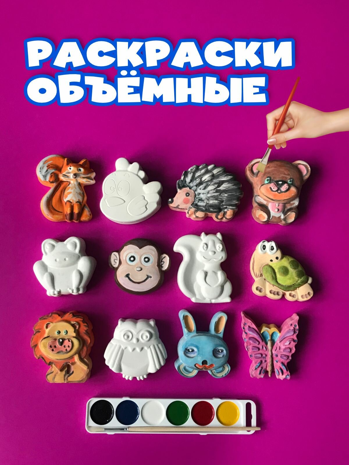 Раскраска животные 12 шт, кисточка, краски