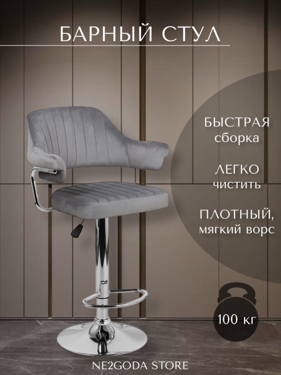 Барный стул, велюр, металл, фигурное основание, серый, 58 см x 55 см x 91 см