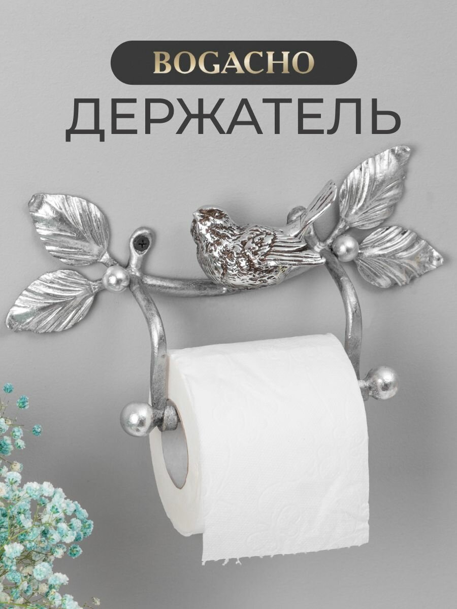 Настенный металлический держатель Bogacho Птичка Терра для туалетной бумаги с декоративными мраморными элементами