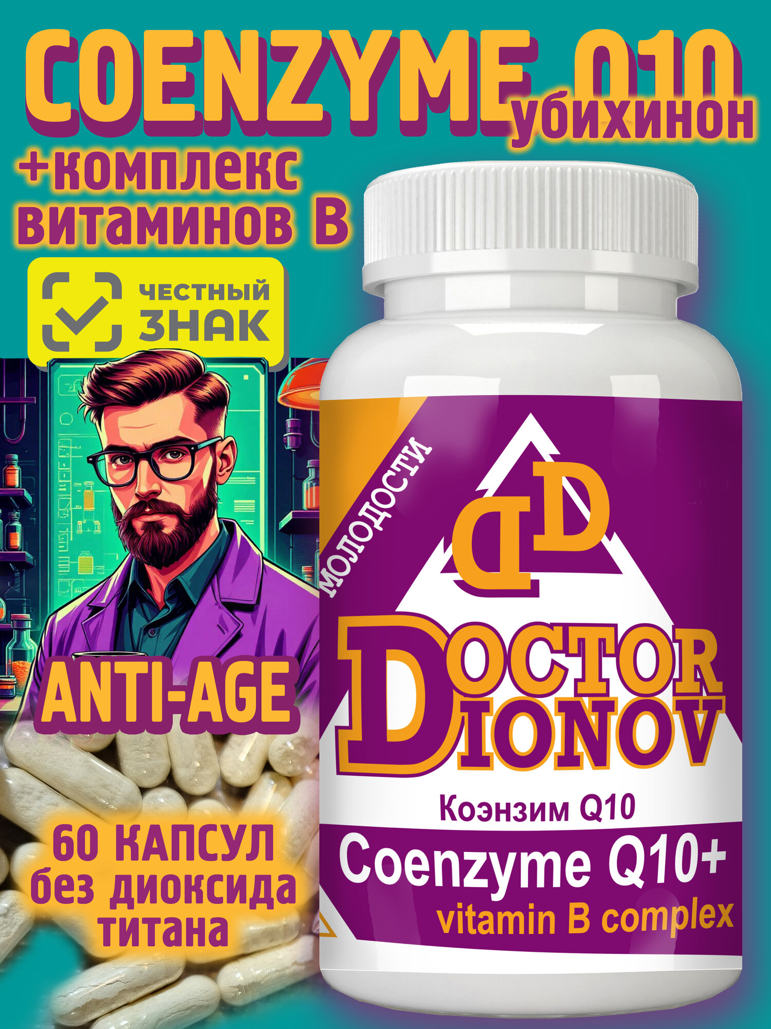 Коэнзим Биологически активная добавка к пище "Коэнзим Q10" ( Coenzyme Q10 )
