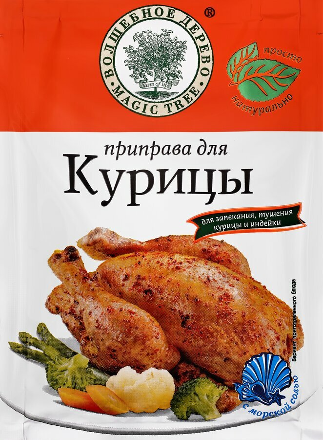 Приправа для курицы волшебное дерево с морской солью, 30г x 3 упаковки