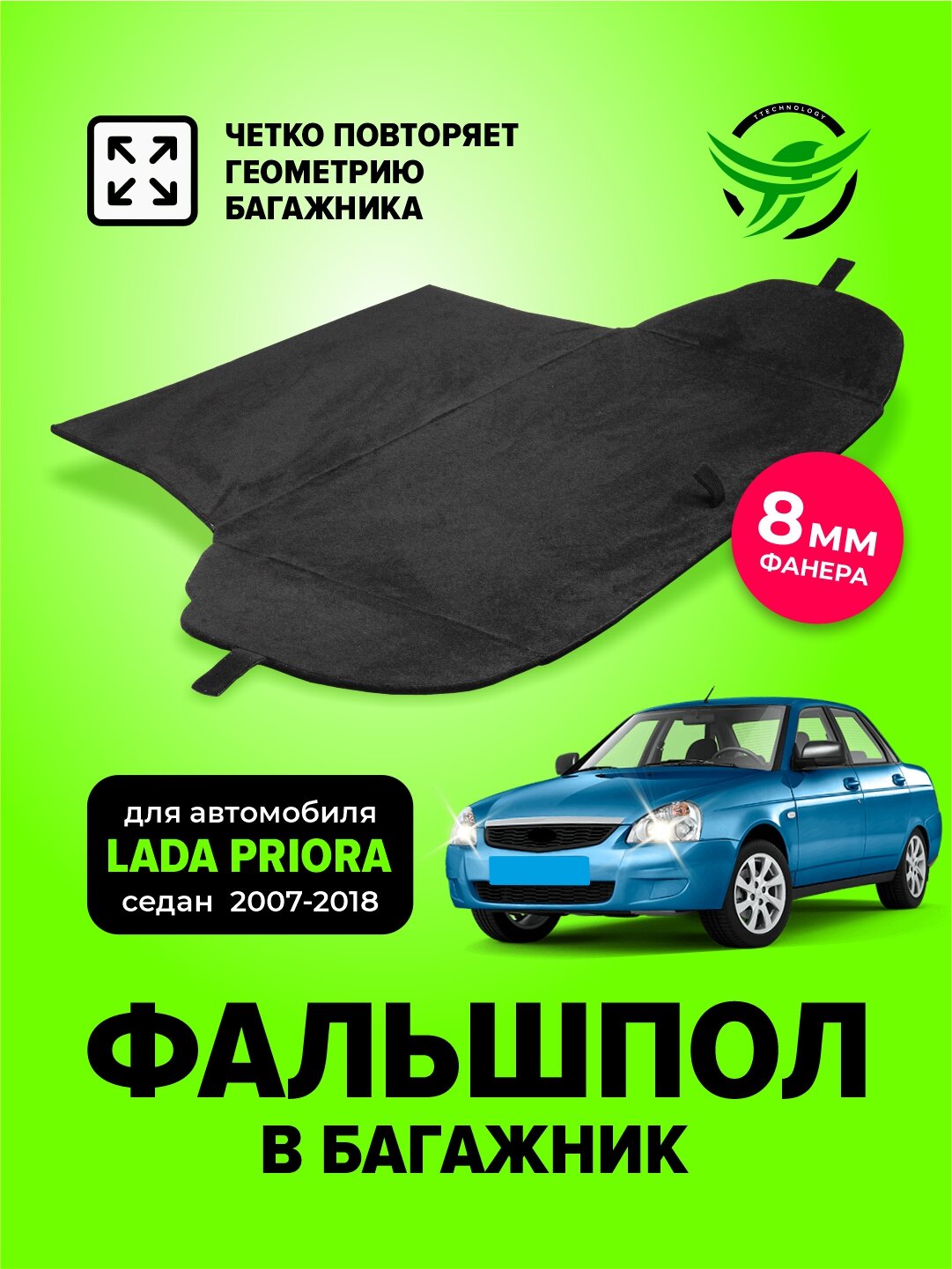 Фальшпол, пол в багажник для автомобиля Лада Приора седан (LADA, ВАЗ) TT