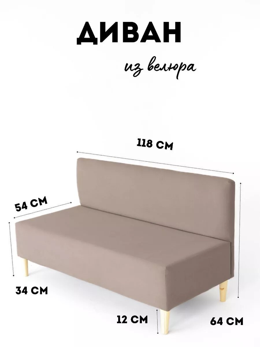 Диван-банкетка прямой мини