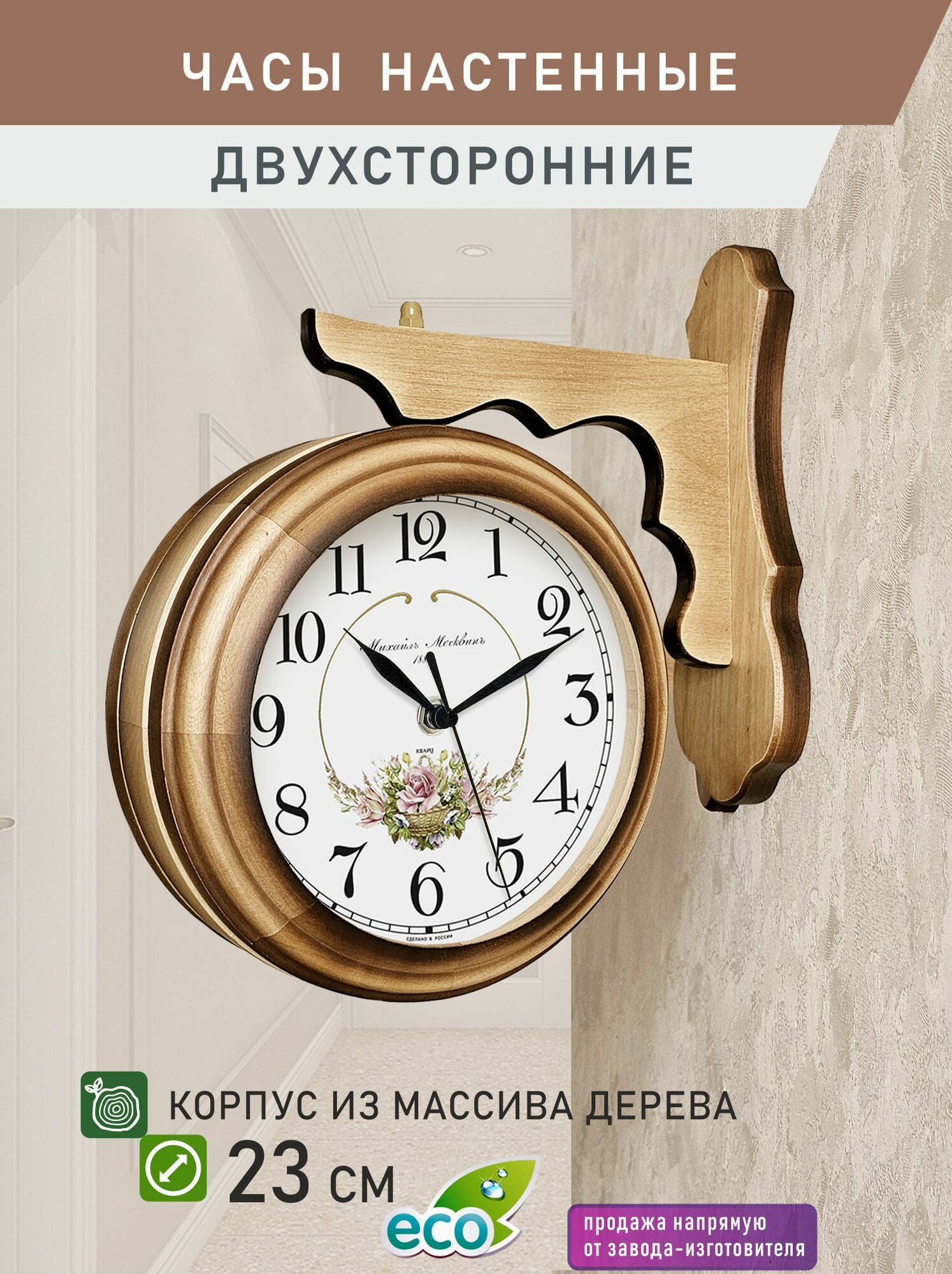 Часы настенные навесные двухсторонние из натурального дерева