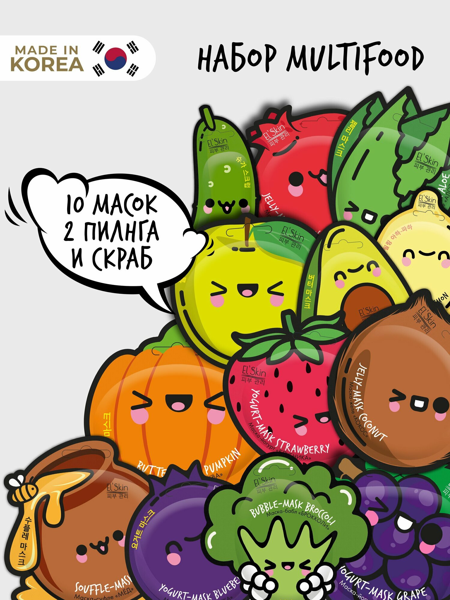 El'Skin Набор уходовой косметики: маски кремовые, пилинги и скраб для лица, 13 шт