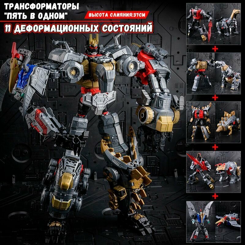Игрушки-трансформеры Комбинированный набор / Динозавр Робот 5 в 1 / Комбинация из сплава Шура Кинг-Конга Модель
