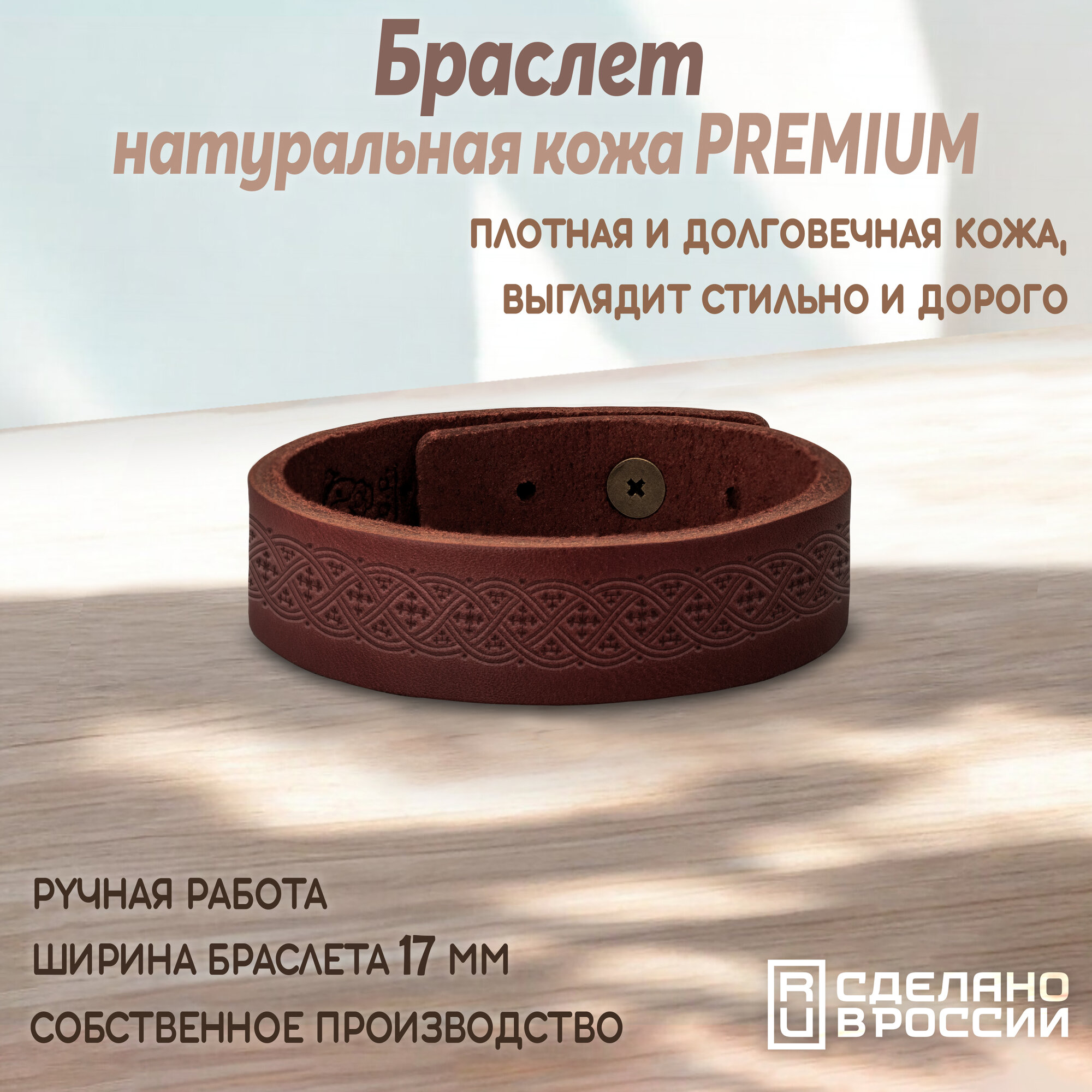 Браслет