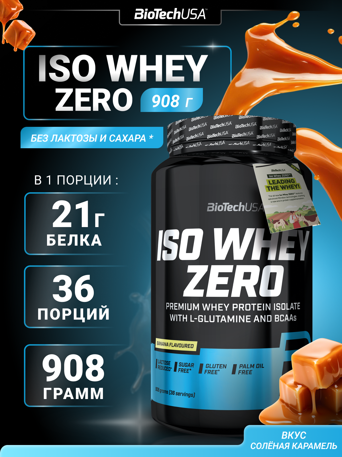 Изолят сывороточного протеина / BioTechUSA Iso Whey Zero / солёная карамель, 908 г